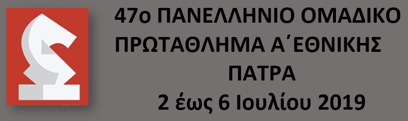 ΕΛΛΗΝΙΚΗ ΣΚΑΚΙΣΤΙΚΗ ΟΜΟΣΠΟΝΔΙΑ