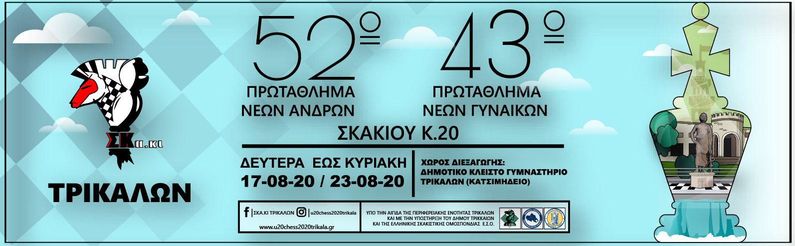 ΕΛΛΗΝΙΚΗ ΣΚΑΚΙΣΤΙΚΗ ΟΜΟΣΠΟΝΔΙΑ