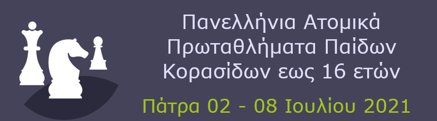 ΕΛΛΗΝΙΚΗ ΣΚΑΚΙΣΤΙΚΗ ΟΜΟΣΠΟΝΔΙΑ