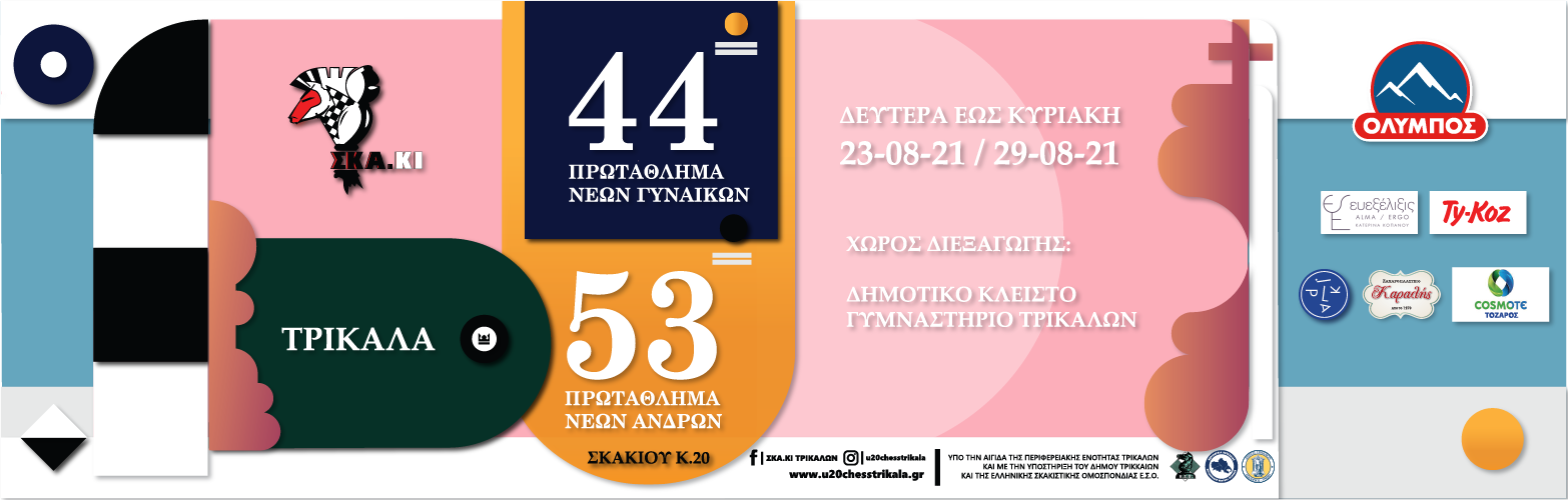 ΕΛΛΗΝΙΚΗ ΣΚΑΚΙΣΤΙΚΗ ΟΜΟΣΠΟΝΔΙΑ