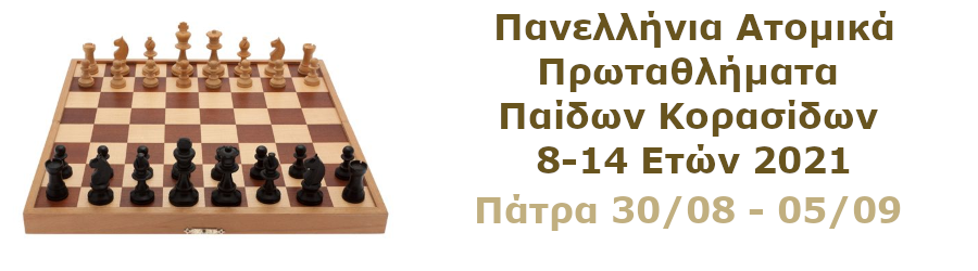 ΕΛΛΗΝΙΚΗ ΣΚΑΚΙΣΤΙΚΗ ΟΜΟΣΠΟΝΔΙΑ