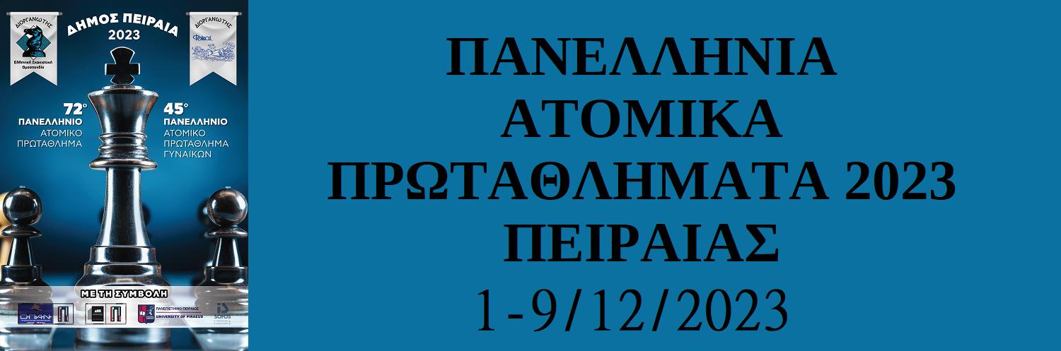 ΕΛΛΗΝΙΚΗ ΣΚΑΚΙΣΤΙΚΗ ΟΜΟΣΠΟΝΔΙΑ